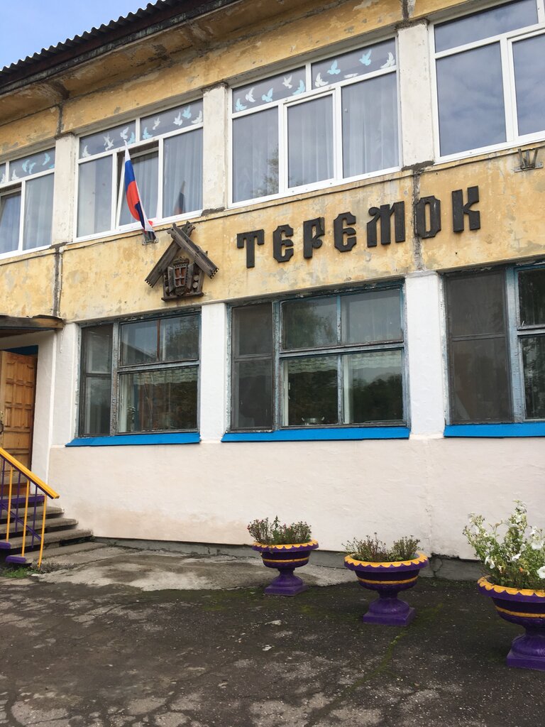 Anaokulları Детский сад Теремок, Çernogorsk, foto