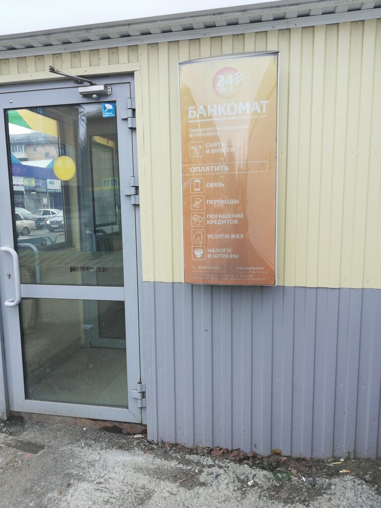 ATM'ler Сбербанк России, Revda, foto
