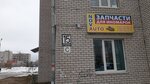 Novauto (ulitsa Pushkina No:15), otomobil yedek parçaları  Koriajma'dan