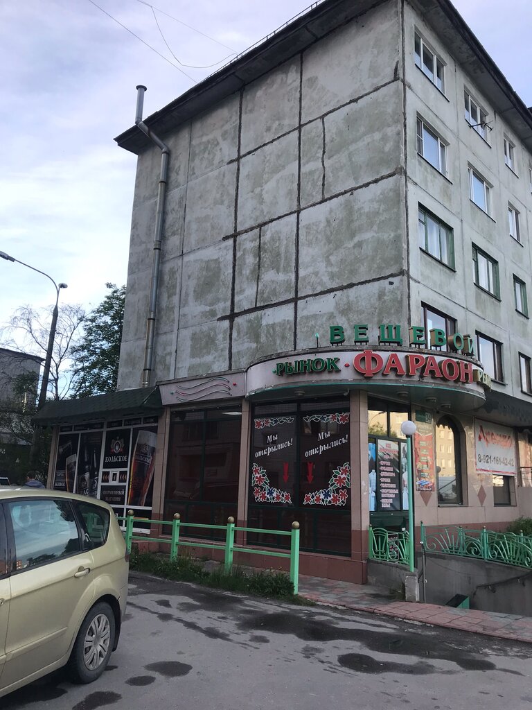 Alışveriş merkezleri Фараон, Murmansk, foto