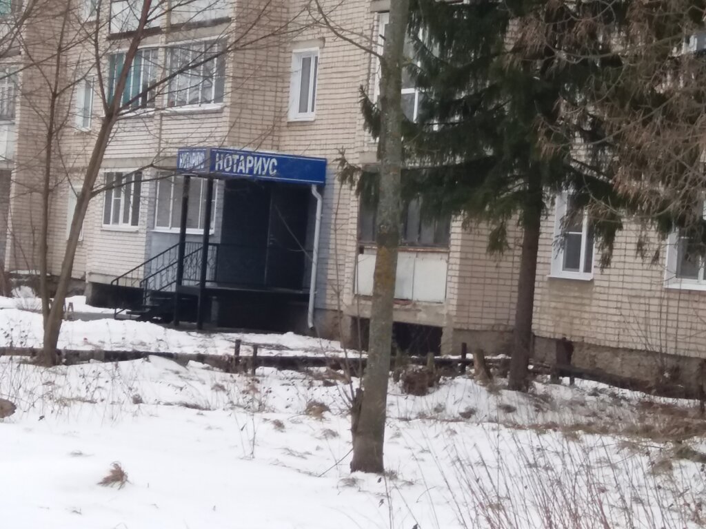Noterler Нотариус Королев И.О., Rodniki, foto