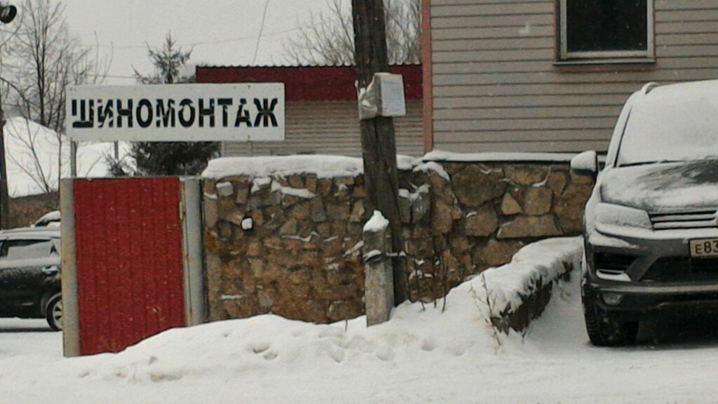 Oto lastik tamiri Шиномонтаж, Kuşva, foto