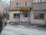 Germes (Pýshkın kóshesi No:11), market  Kökşetav'dan