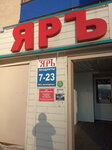 Яръ (ulitsa 50 let Pionerii No:2, posyolok Klyuchevoy), market  Myski'den