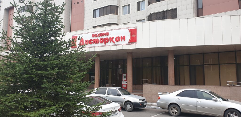 Kantin, yemekhane Дастархан, Astana, foto