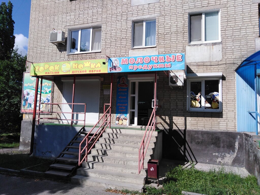 Çocuk ayakkabı mağazaları Сороконожка, Krasny Sulin, foto