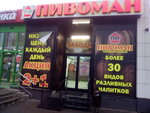 Пивоман (ulitsa Ostrovskogo No:62А), bira dükkanı  Vyksa'dan