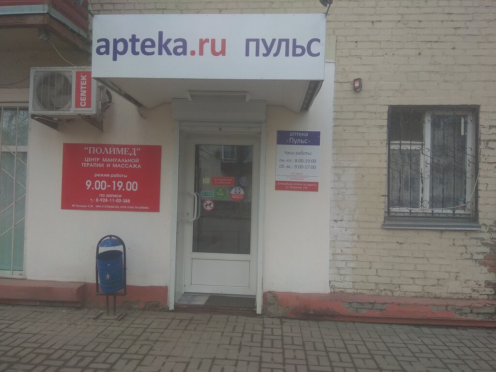 Eczaneler Apteka.ru, Volgodonsk, foto