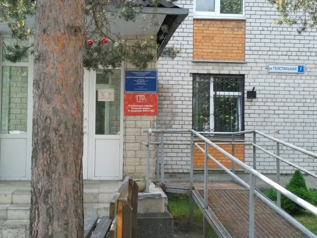 Bilişim firmaları Региональный оператор Псковской области по внедрению Вфск ГТО, Pskov, foto
