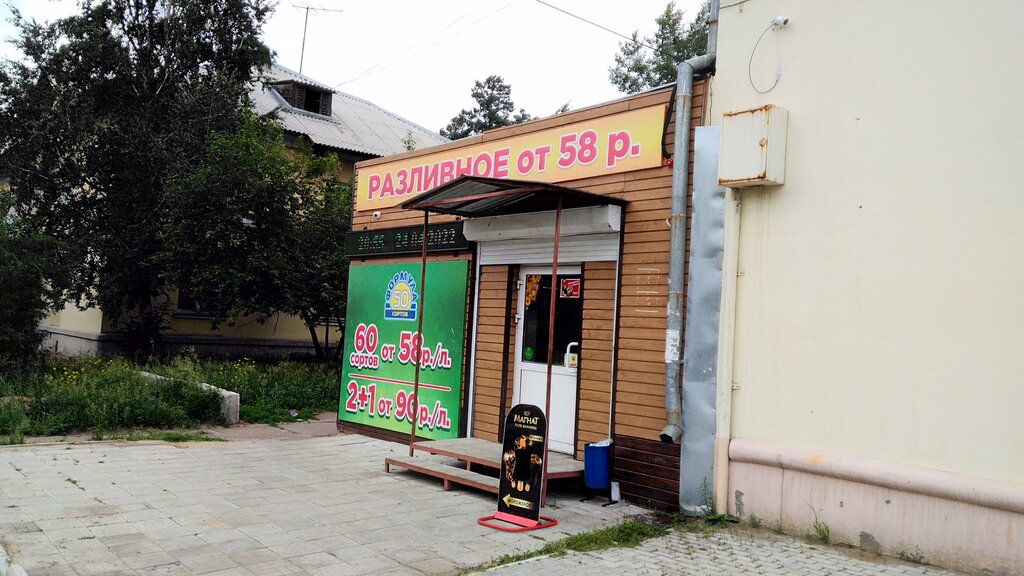 Alkollü içecekler Магазин алкогольных напитков Формула 50 сортов, Angarsk, foto