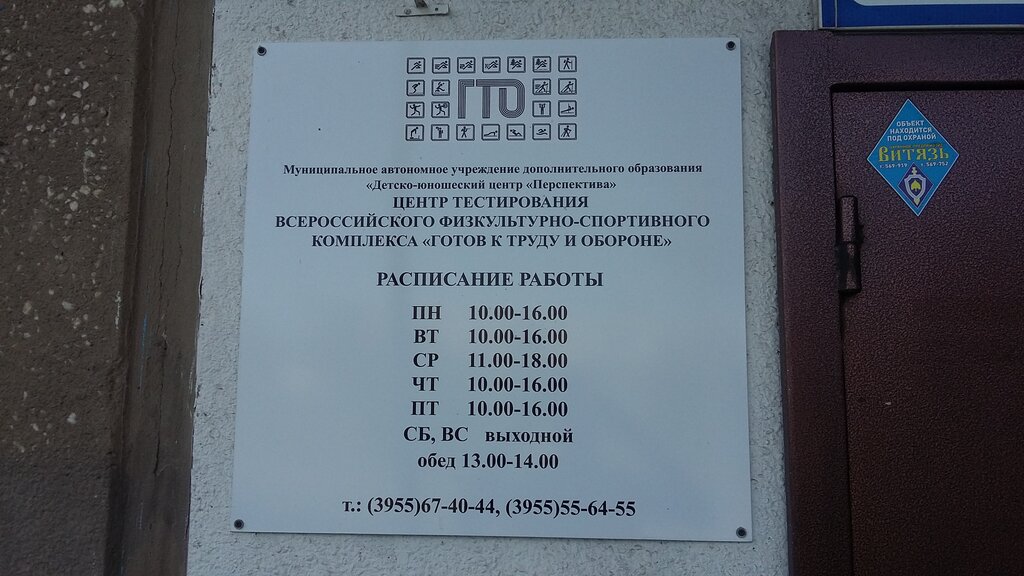 Çok amaçlı spor tesisleri Центр тестирования, Angarsk, foto