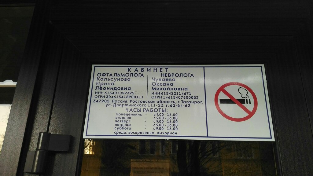 Tanı merkezleri Медицинский центр, Taganrog, foto