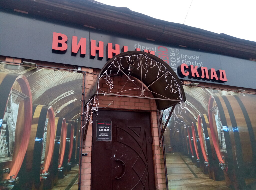Alkollü içecekler Vinnyj sklad, Kostroma, foto