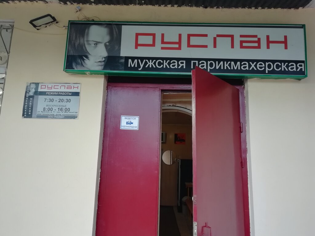 Kuaförler Parikmakherskaya Ruslan, Solneçnogorsk, foto