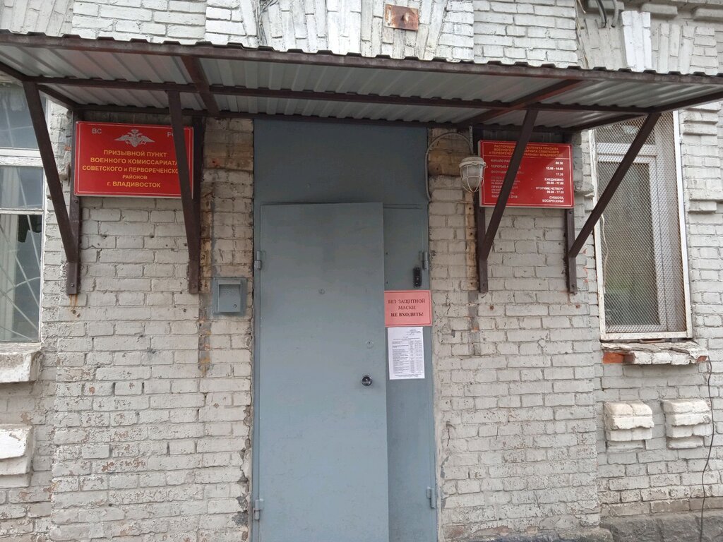 Askerlik şubeleri Voyenny komissariat Pervorechenskogo i Sovetskogo rayonov Otdel prizyva, Vladivostok, foto