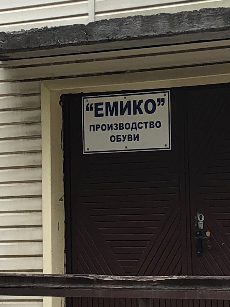 Ayakkabı firmaları Емико, Vitebsk, foto