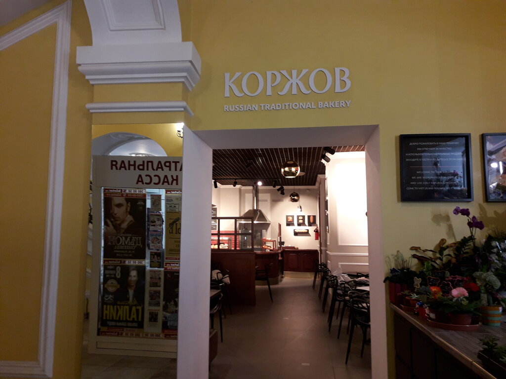 Kahve dükkanları Коржов, Saint‑Petersburg, foto