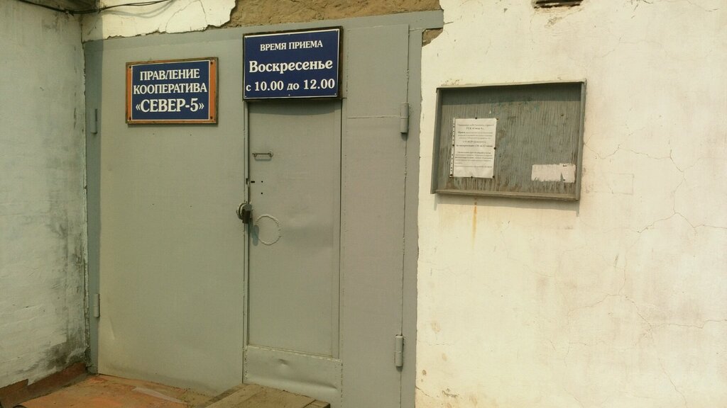Garajlar Север-5, Omsk, foto
