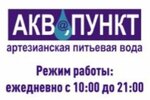 Akvapunkt (Leningradskoye shosse No:10), su satışı  Gatchina'dan