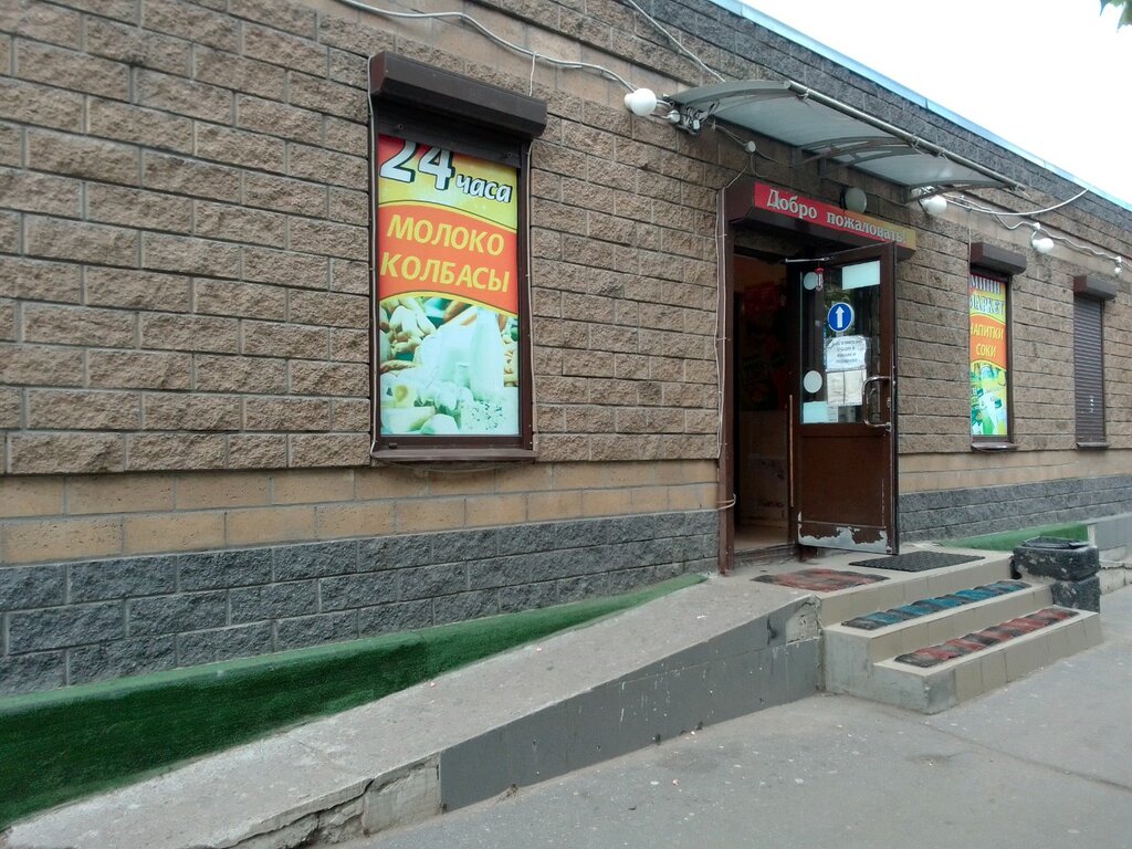 Market Минимаркет 24, Saint‑Petersburg, foto