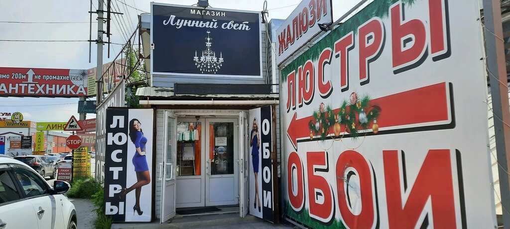 Lamba ve avize mağazaları Лунный свет, Volgograd, foto