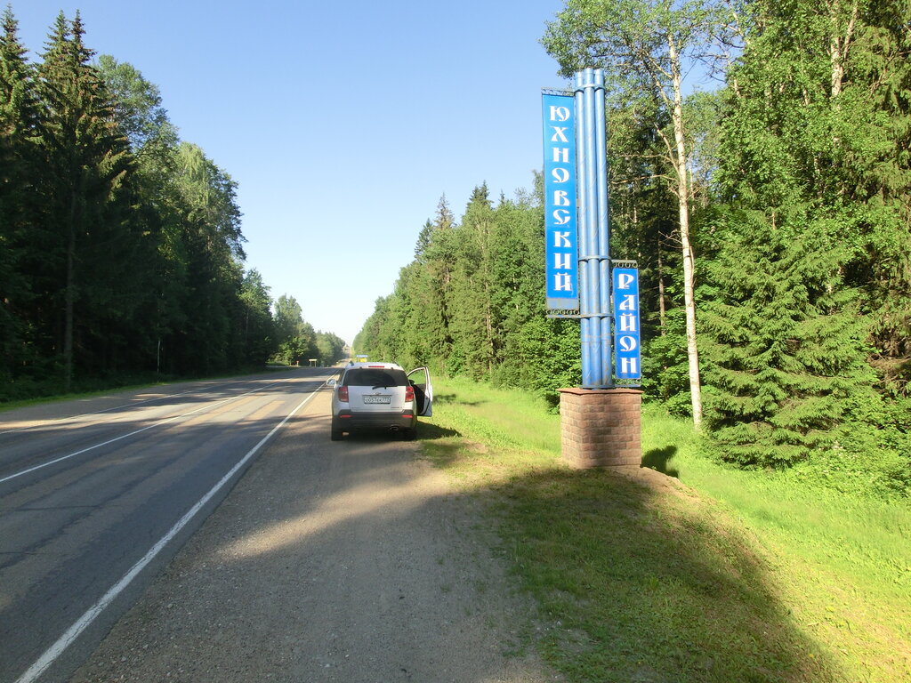 Giriş işareti Юхновский район, Kalujskaya oblastı, foto