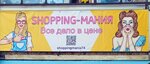 Shoppingmania74 (Solnechnaya ulitsa No:10), yönetim ofisi  Çeliabinsk'ten