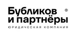 Bublikov And Partners (Krasnopresnenskaya Embankment No:12), hukuk büroları  Moskova'dan