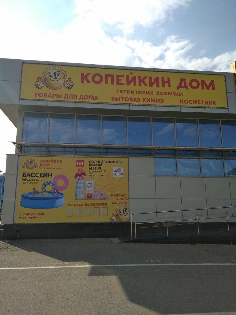 Ev eşyası mağazaları Kopejkin Dom, Stavropolski krayı, foto