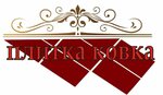 Plitkikovka (Blagodatnaya ulitsa No:25Б), kaldırım taşları  Voskresensk'ten