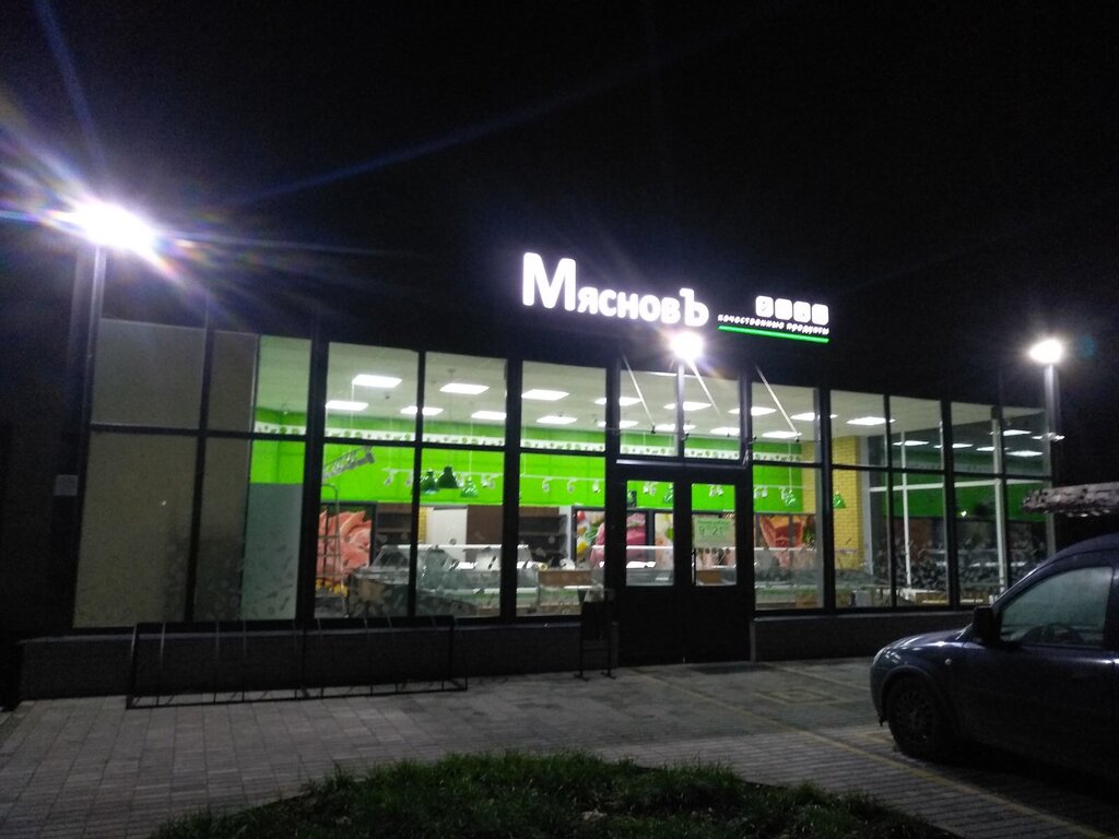 Kasap, şarküteri Мясновъ, Dobruş, foto