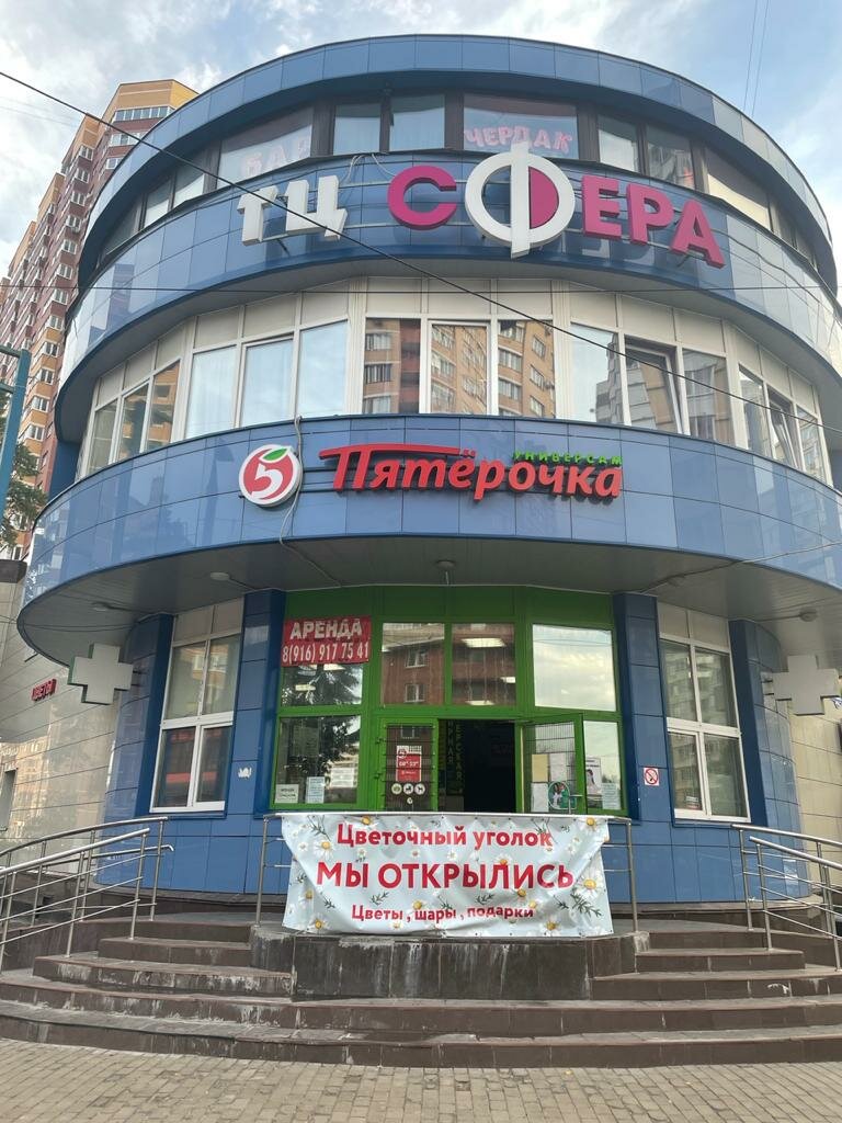 Çiçekçiler Cvetochnyj Ugolok, Balaşiha, foto