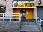 Proпечем (bulvar Khadii Davletshinoy No:6), ekmek fırını  Ufa'dan