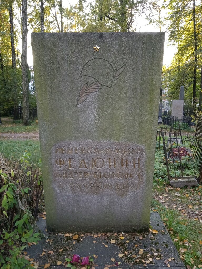 Ünlü kişilerin mezarları Генерал-майор А.Е. Федюнин, Saint‑Petersburg, foto