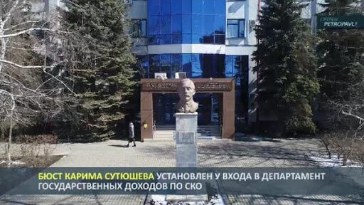 Anıt, heykel Bust of Karim Sutyushev, Petropavl (Petropavlovsk), foto