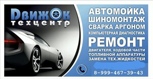 Service Station DvigOK (Yurginskaya ulitsa No:11Б, Town of Bolotnoye), otomobil servisi  Novosibirskaya oblastından