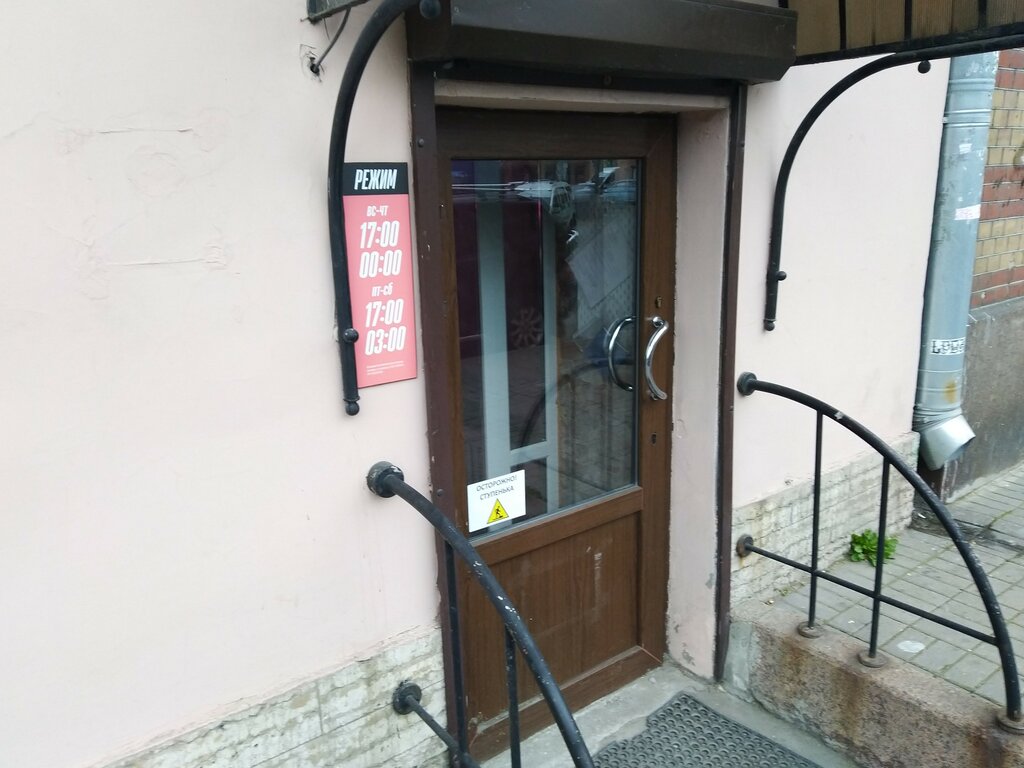 Bar Бодрость, Saint‑Petersburg, foto