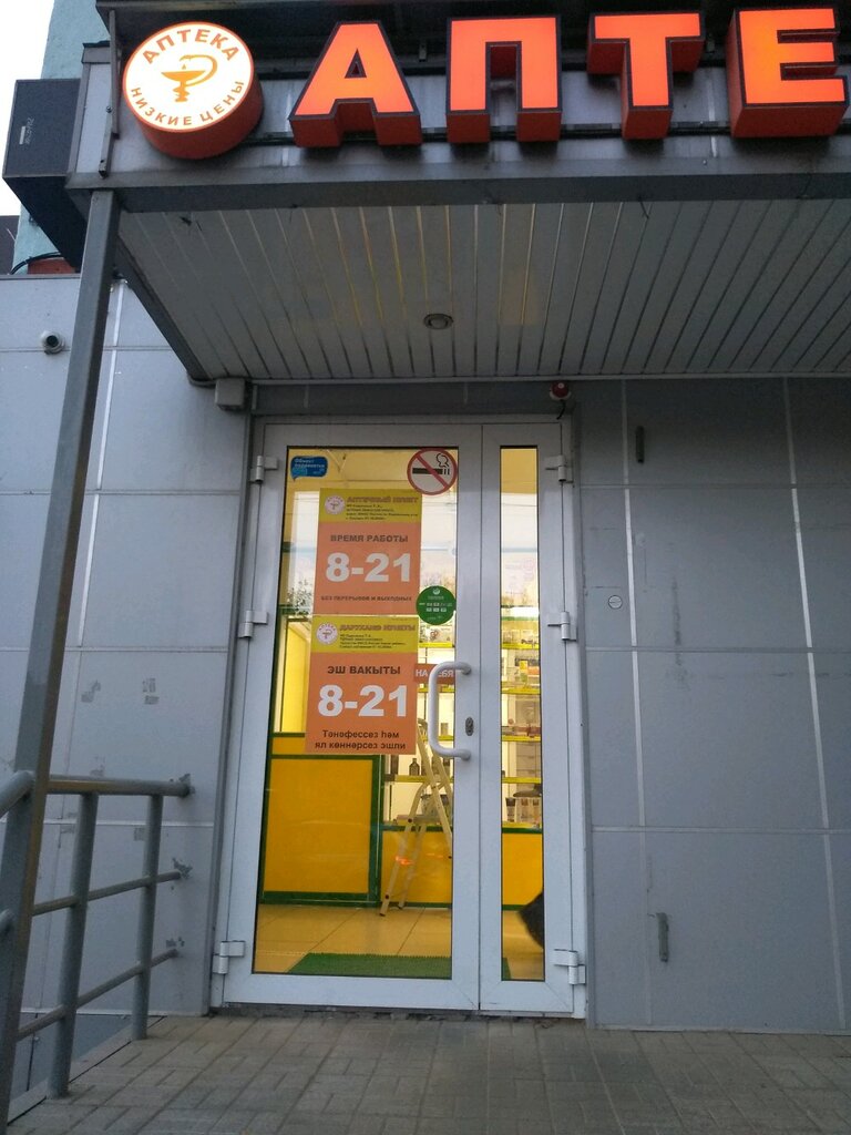 Eczaneler Аптечный пункт, Kazan, foto