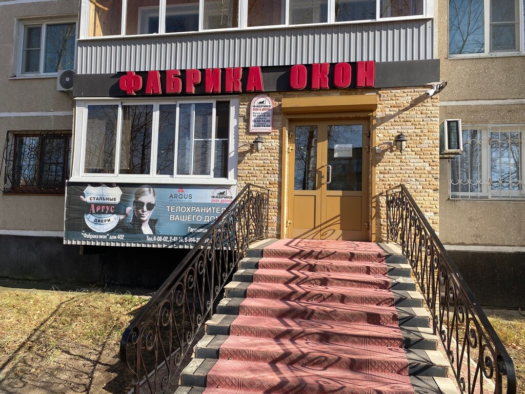 Sanayi kuruluşu Фабрика окон и дверей, Krasnokamensk, foto