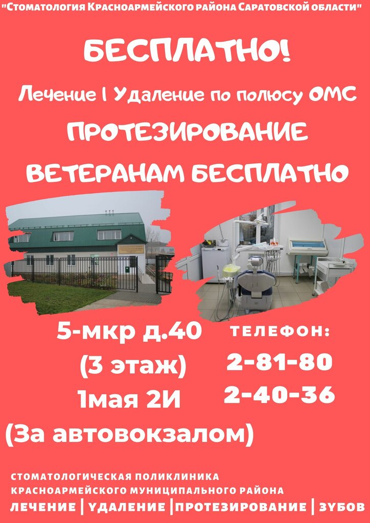 Diş sağlığı poliklinikleri Районная стоматологическая поликлиника, Krasnoarmeysk, foto