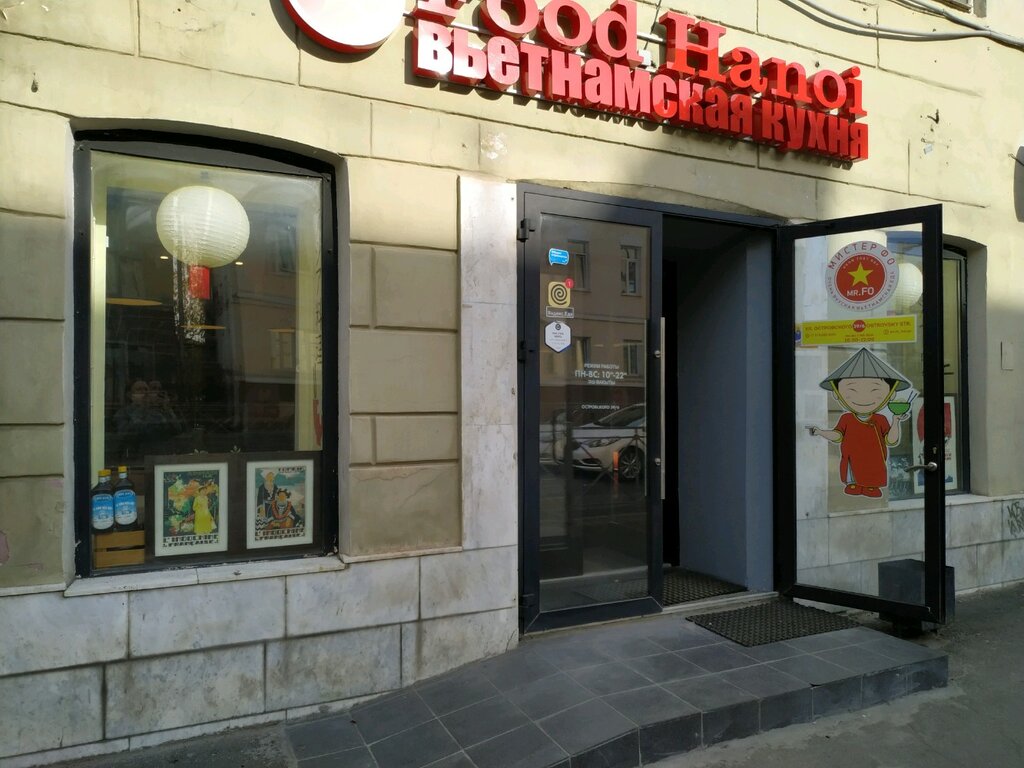 Kafe Mr. Fo Vietnamese cafe, Kazan, foto
