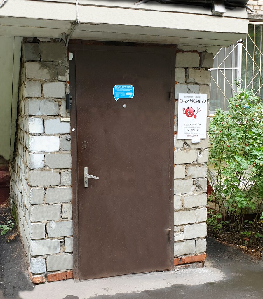 Hediyelik eşya mağazaları ChertiChe, Moskova, foto