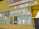 Ника (проспект Победы No:1А), terziler  Sevastopol'dan