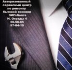 Sts Zip-Volga (Nikolaya Otrady Street No:4), beyaz eşya servisleri  Volgograd'dan