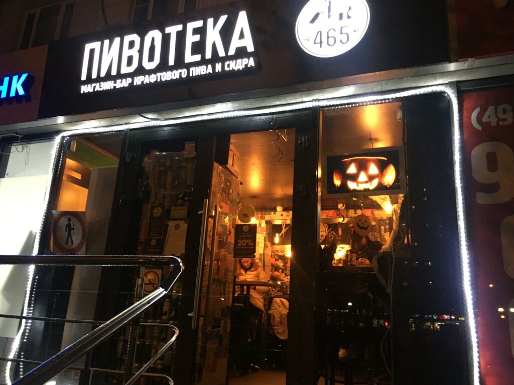 Bira dükkanı Pivoteka 465, Moskova, foto