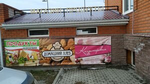 Кондитерская (Prostornaya Street No:326), pasta, şekerleme ve tatlı  Barnaul'dan