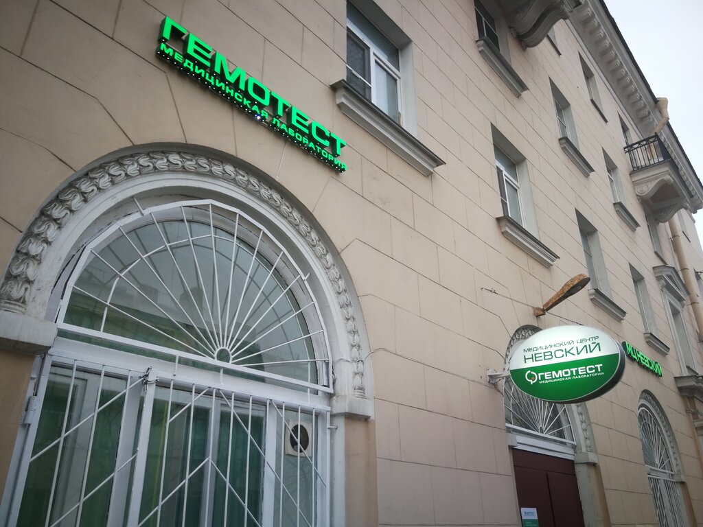 Tıbbi laboratuvarlar Laboratoria Gemotest, Saint‑Petersburg, foto