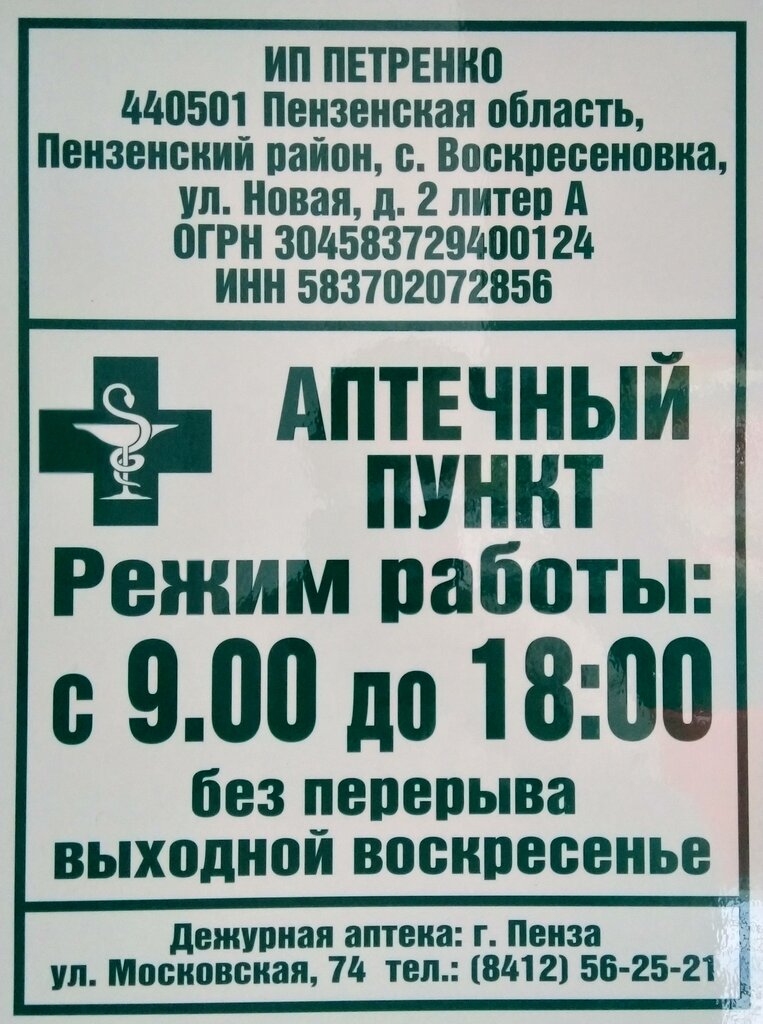 Eczaneler Аптечный пункт, Penzenskaya oblastı, foto