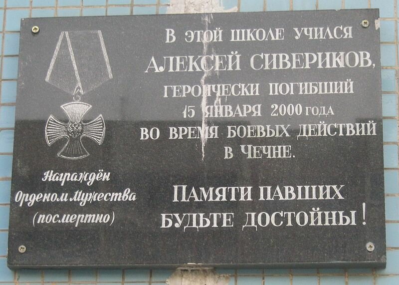 Anıt levhası, anıt taş Aleksey Siverikov Commemorative Plaque, Petrozavodsk, foto