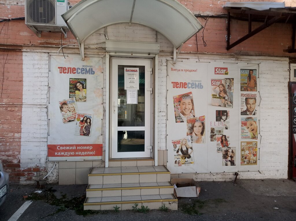 Gazete bayi Пятница, Krasnodar, foto